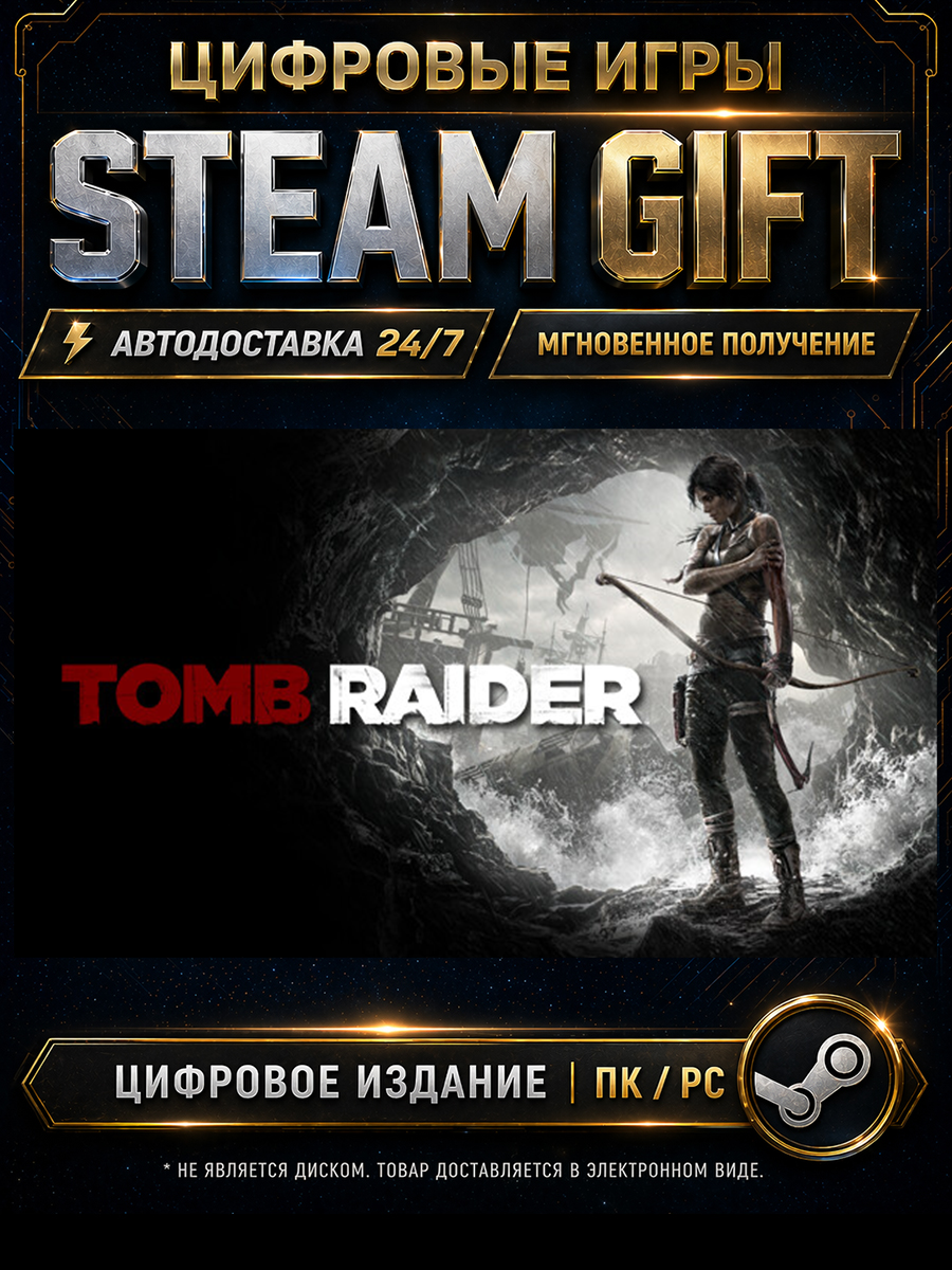 Игра Tomb Raider | STEAM GIFT | автоматическая выдача | | Страны СНГ (Кроме РФ/РБ)
