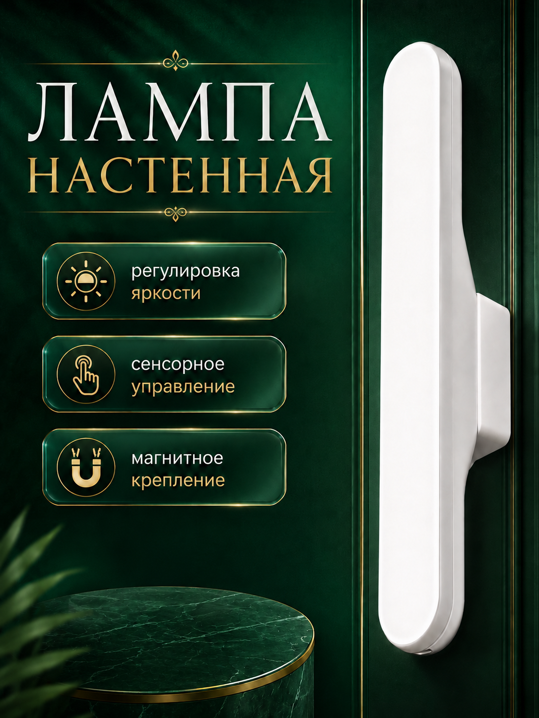 Cветильник ночник светодиодный линейный, Беспроводная магнитная лампа портативная, Cветильник переносной, Белый