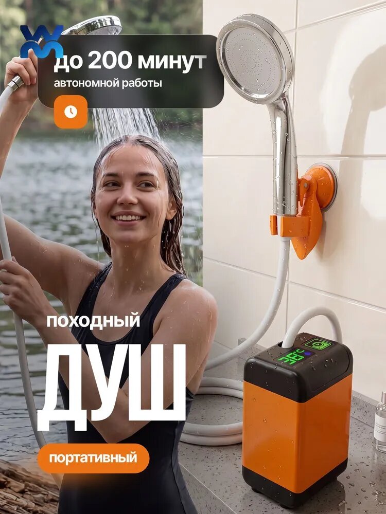 Душ походный аккумуляторный портативный