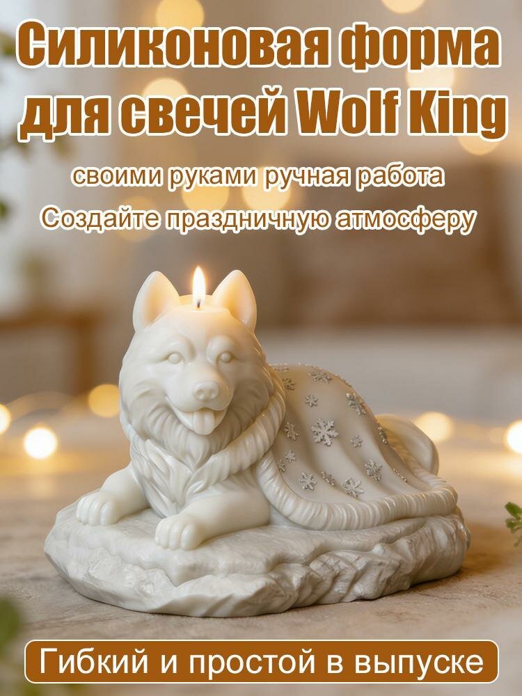 Силиконовая форма для свечей