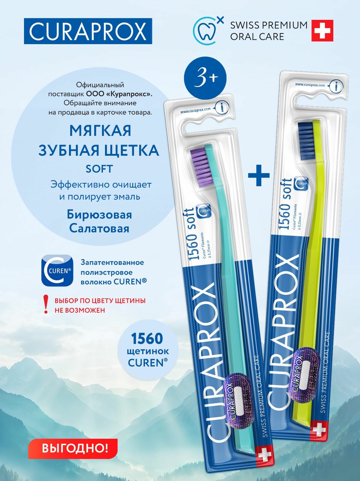 Набор зубных щеток Curaprox CS1560 (2 шт.) "soft", d 0,15 мм (бирюзовая и салатовая)