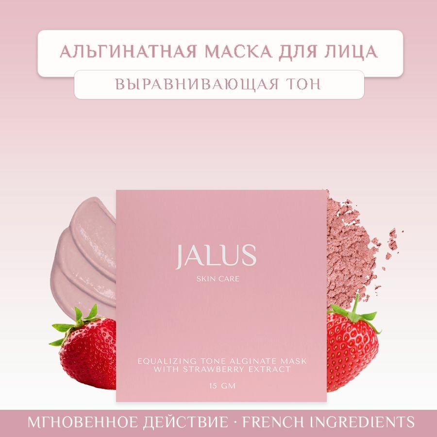 JALUS Маска косметическая Матирование Для всех типов кожи
