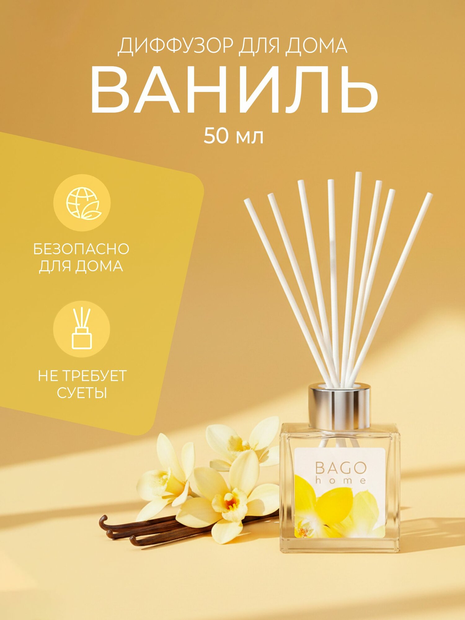 Диффузор для дома Ваниль 50 мл