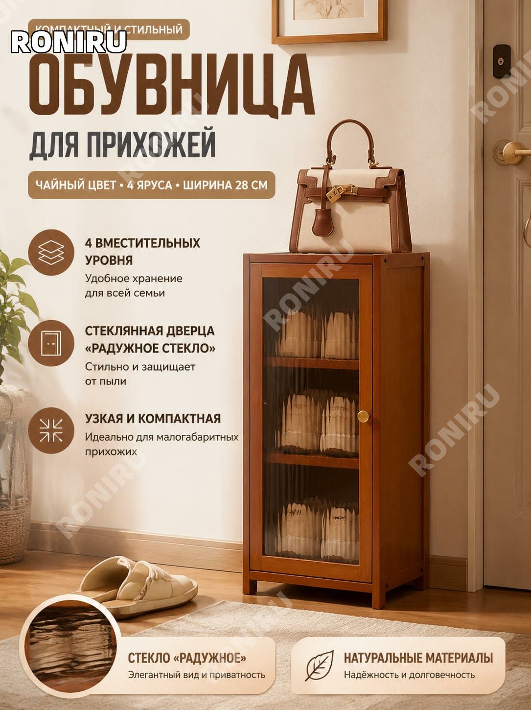 Обувница напольная из бамбука, узкий шкаф с рифленой дверцей для прихожей и малогабаритной квартиры,4 яруса, кофейный оттенок