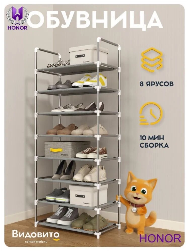 Обувница, Металл, 59х30х142 см