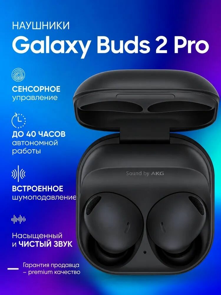 Наушники беспроводные Buds 2 Pro