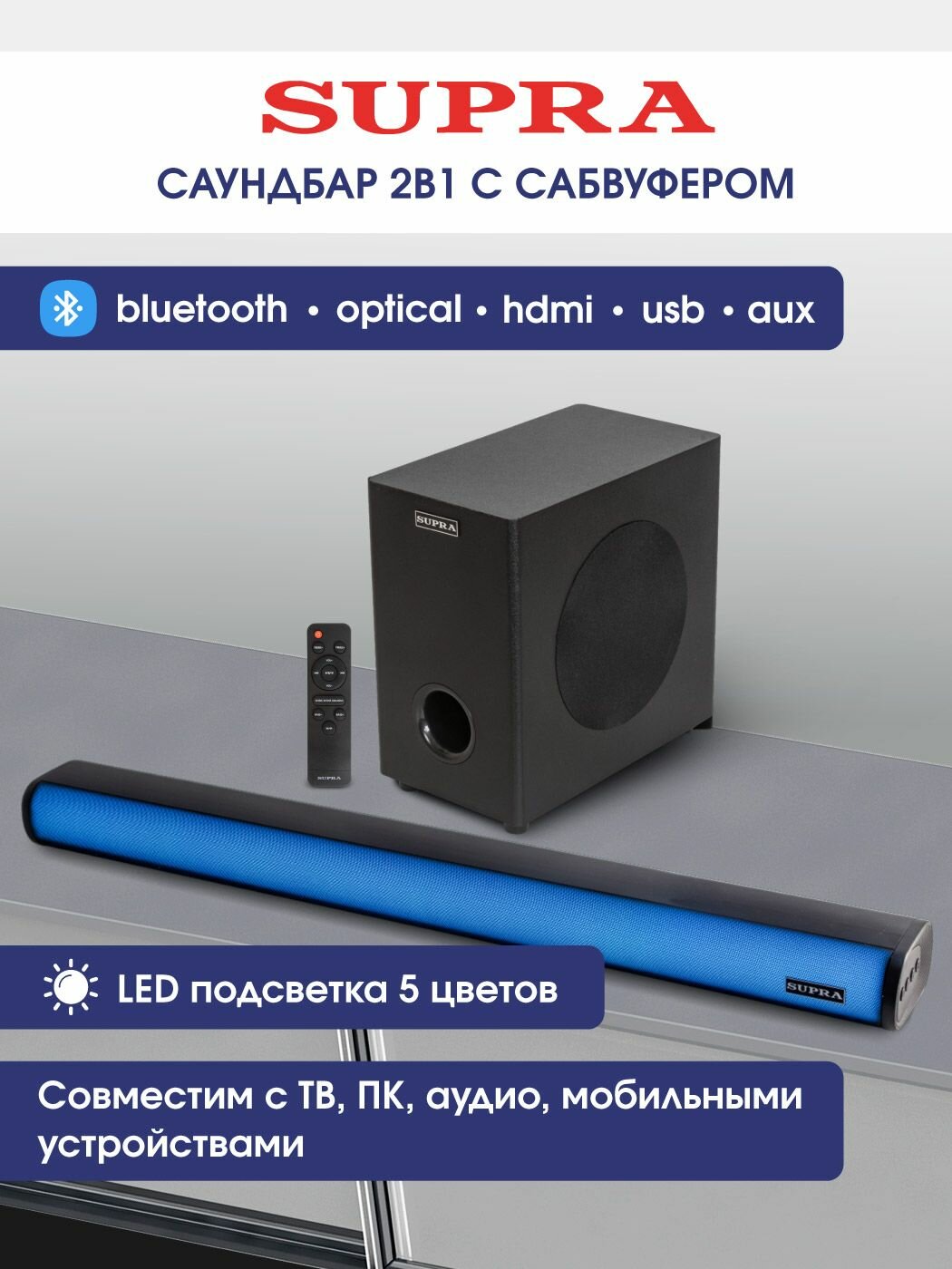 Саундбар для телевизора с беспроводным сабвуфером SUPRA SSB-205 / LED подсветка 7 цветов
