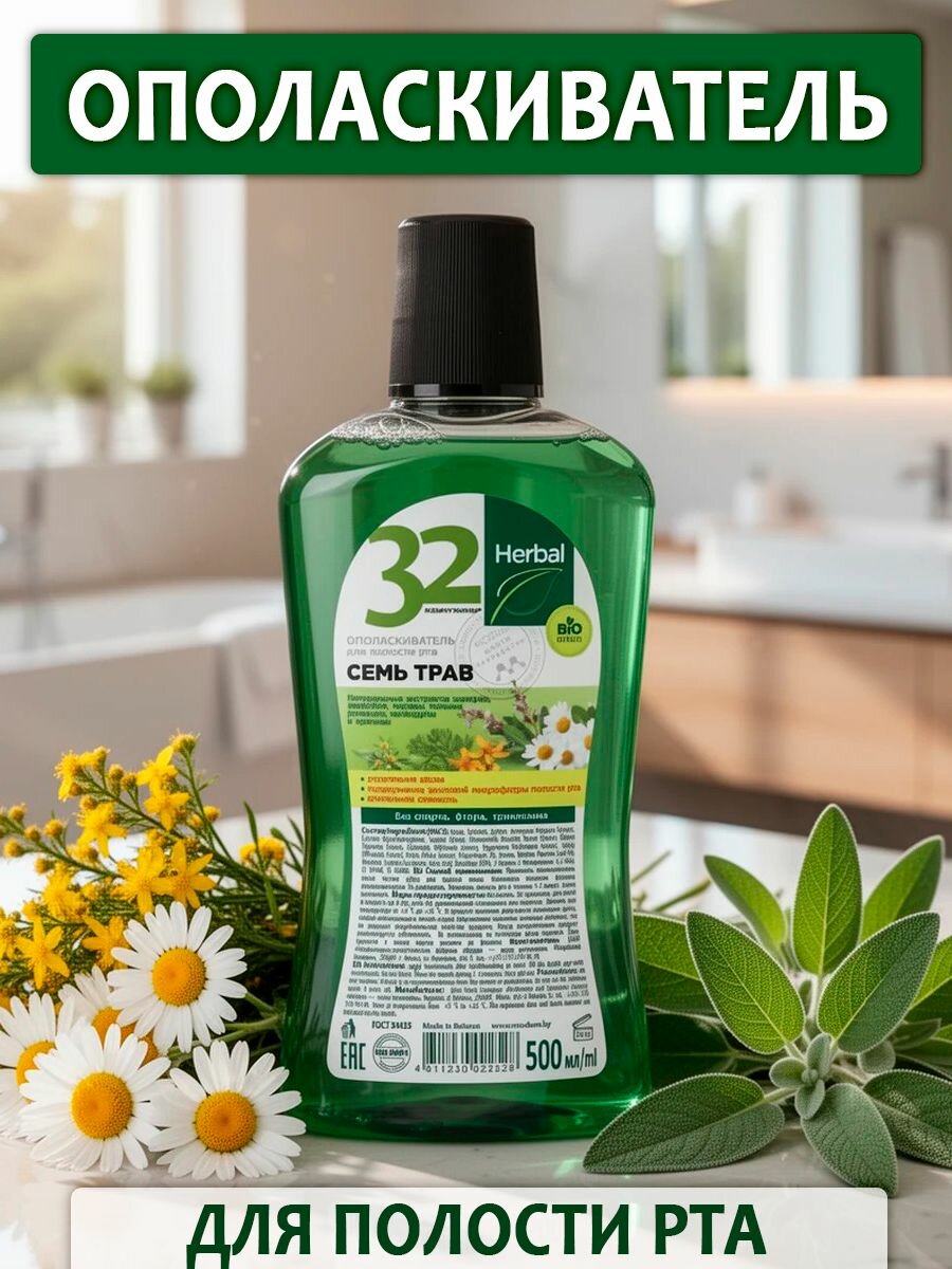 Ополаскиватель для рта Modum 32 жемчужины HERBAL Семь трав 500 мл