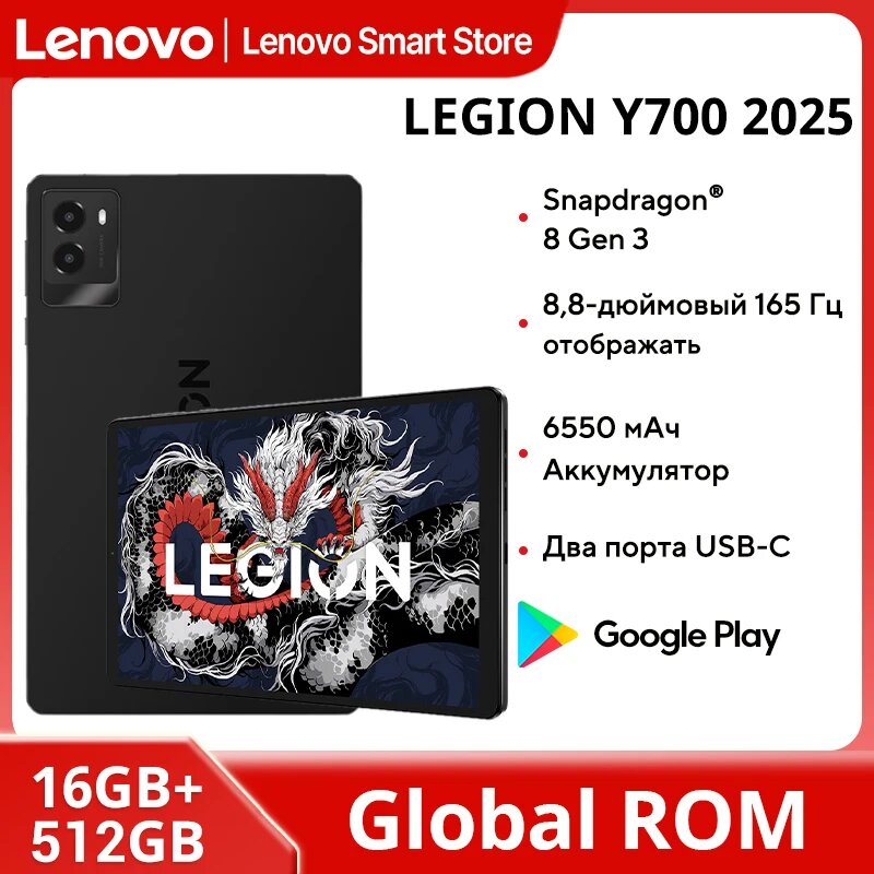 Планшет Lenovo Legion Y700 2025, 8", 16/512ГБ, Wi-Fi, Android