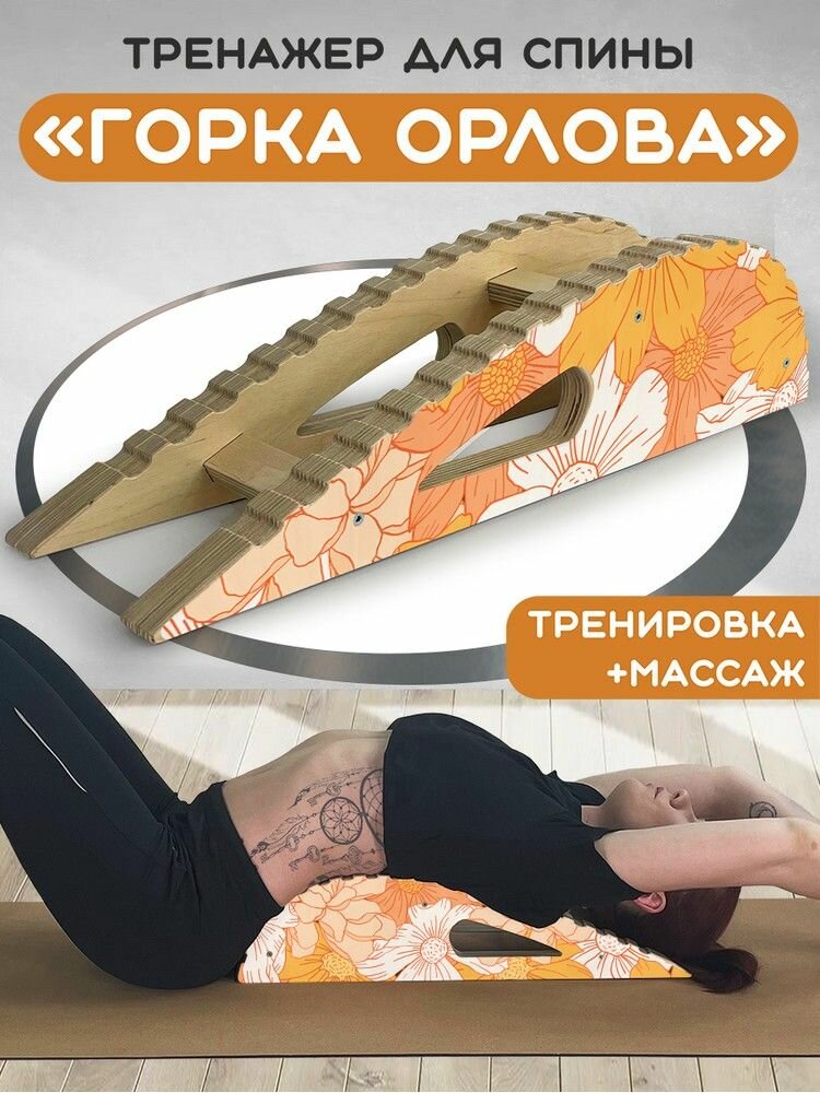 Массажер-тренажер для спины "Горка Орлова" с принтом "Иллюстрация цветы ( растения urban jungle спорт, здоровье спина пастель для мамы, для сестры, для бабушки) - 55 "