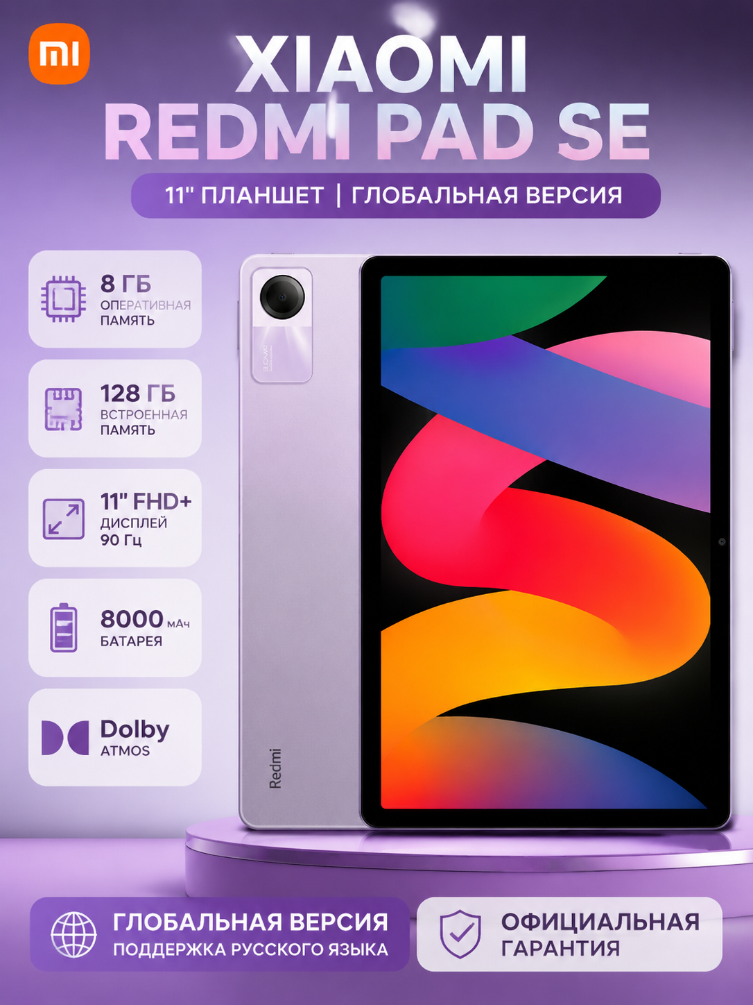 Xiaomi Redmi Pad SE (глобальный), 11-дюймовый планшетный компьютер, 8 ГБ+128 ГБ, лавандово-фиолетовый