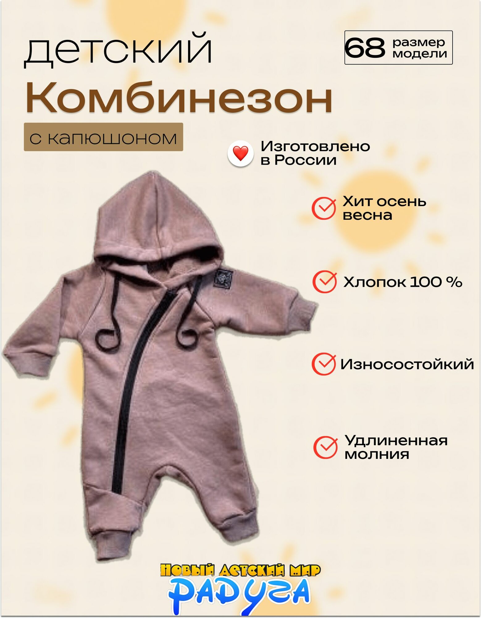 Комбинезон Базовая коллекция