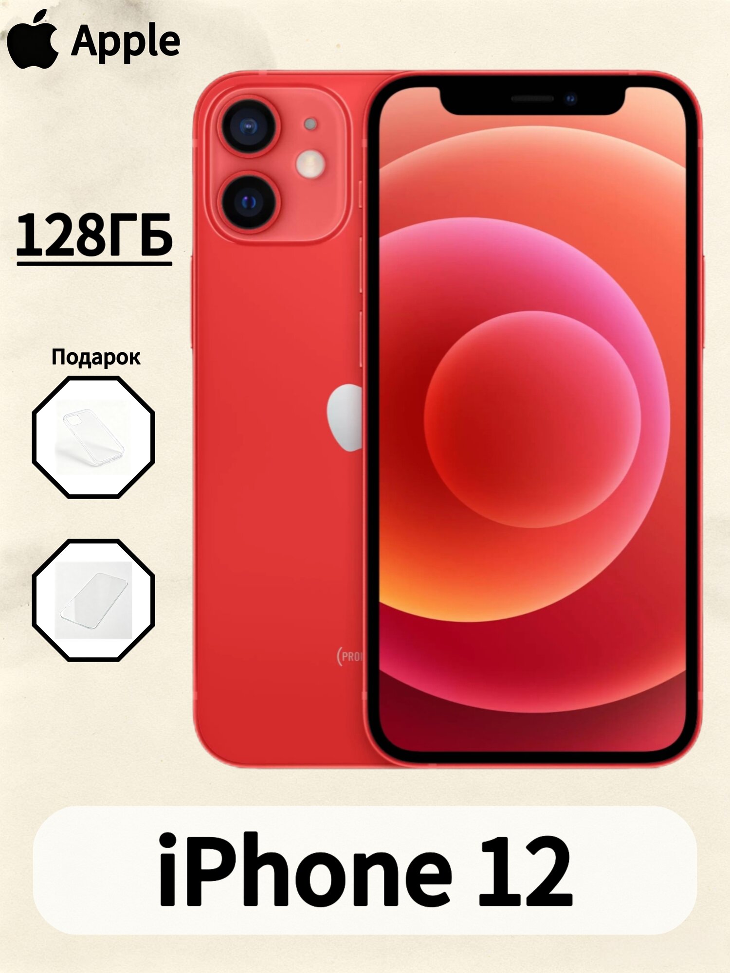 Смартфон Apple iPhone 12 / айфон 12, 128 ГБ, красный цвет(PRODUCT)RED, Новый параллельный импорт