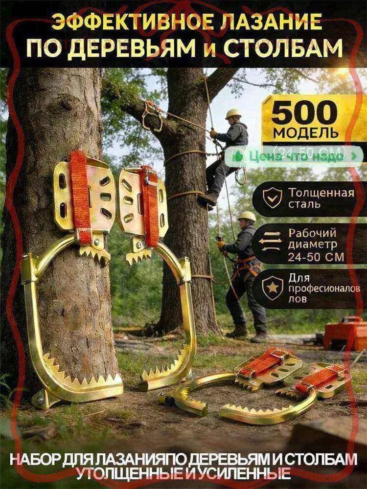 Кошки для лазания по деревьям 24-50см с поясом Когти для подъёма outdoor Снаряжение для туризма и активного отдыха Противоскользящие шипы