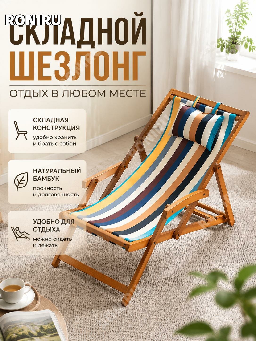Складное бамбуковое кресло-шезлонг для отдыха, чайный цвет, полосатый дизайн