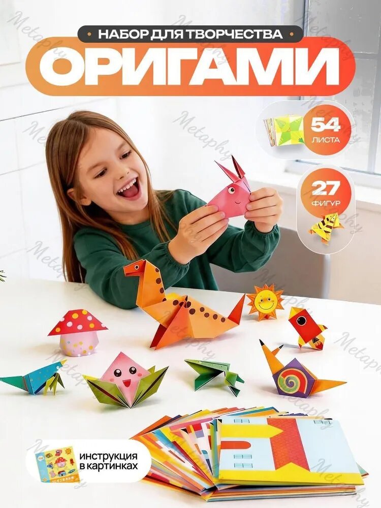 Оригами набор поделок 3D фигурок из цветной бумаги 54 листа