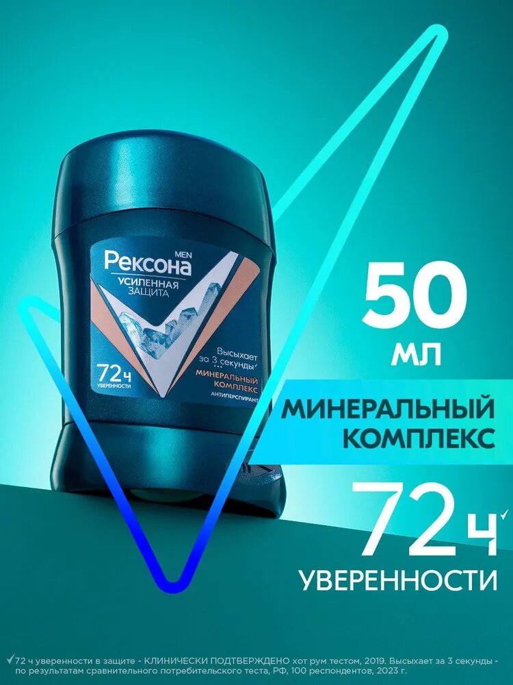Рексона Men Дезодорант мужской твердый стик антиперспирант Минеральный комплекс, 50 мл