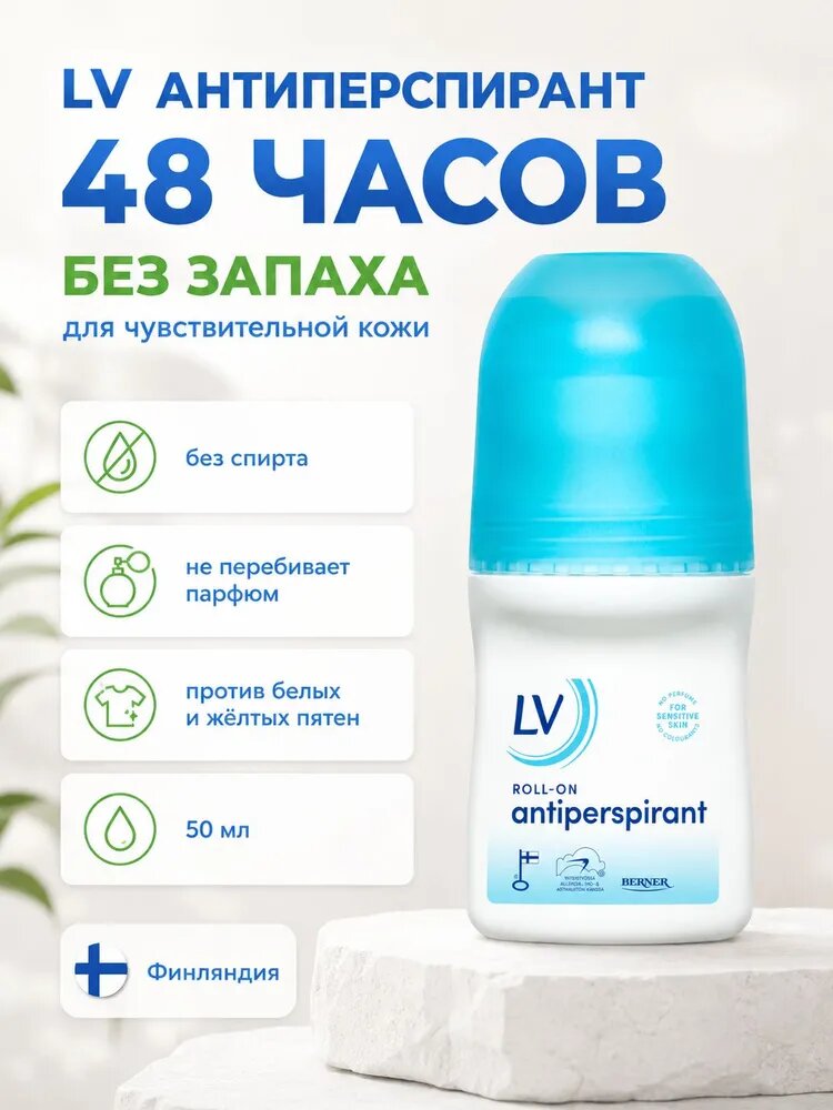 LV Дезодорант-антиперспирант шариковый без запаха 48 часов, ролик от пота для женщин и мужчин, для чувствительной кожи, без спирта, против белых и желтых пятен, 50 мл