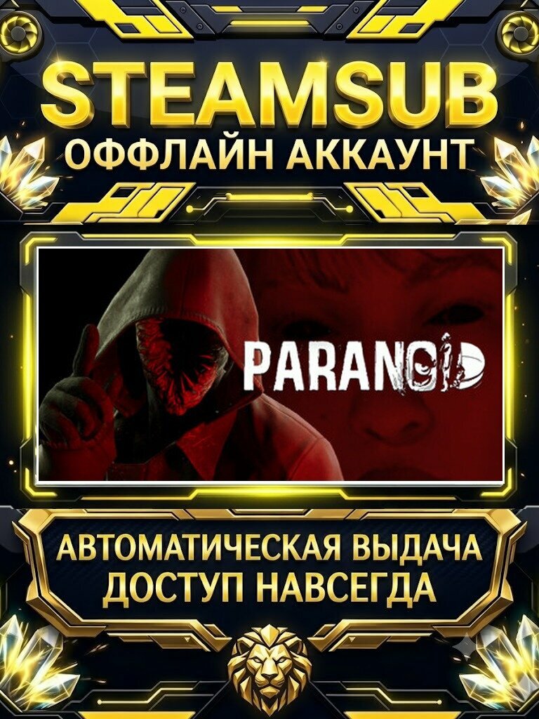 PARANOID игра на аккаунте для ПК с OFF активацией для Steam (PC) РФ + СНГ