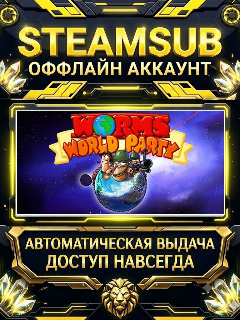 WORMS WORLD PARTY игра на аккаунте для ПК с OFF активацией для Steam (PC) РФ + СНГ