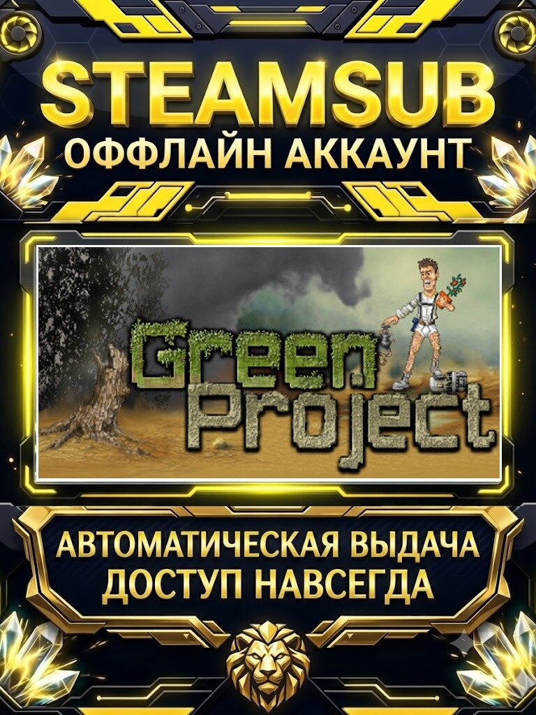 GREEN PROJECT игра на аккаунте для ПК с OFF активацией для Steam (PC) РФ + СНГ