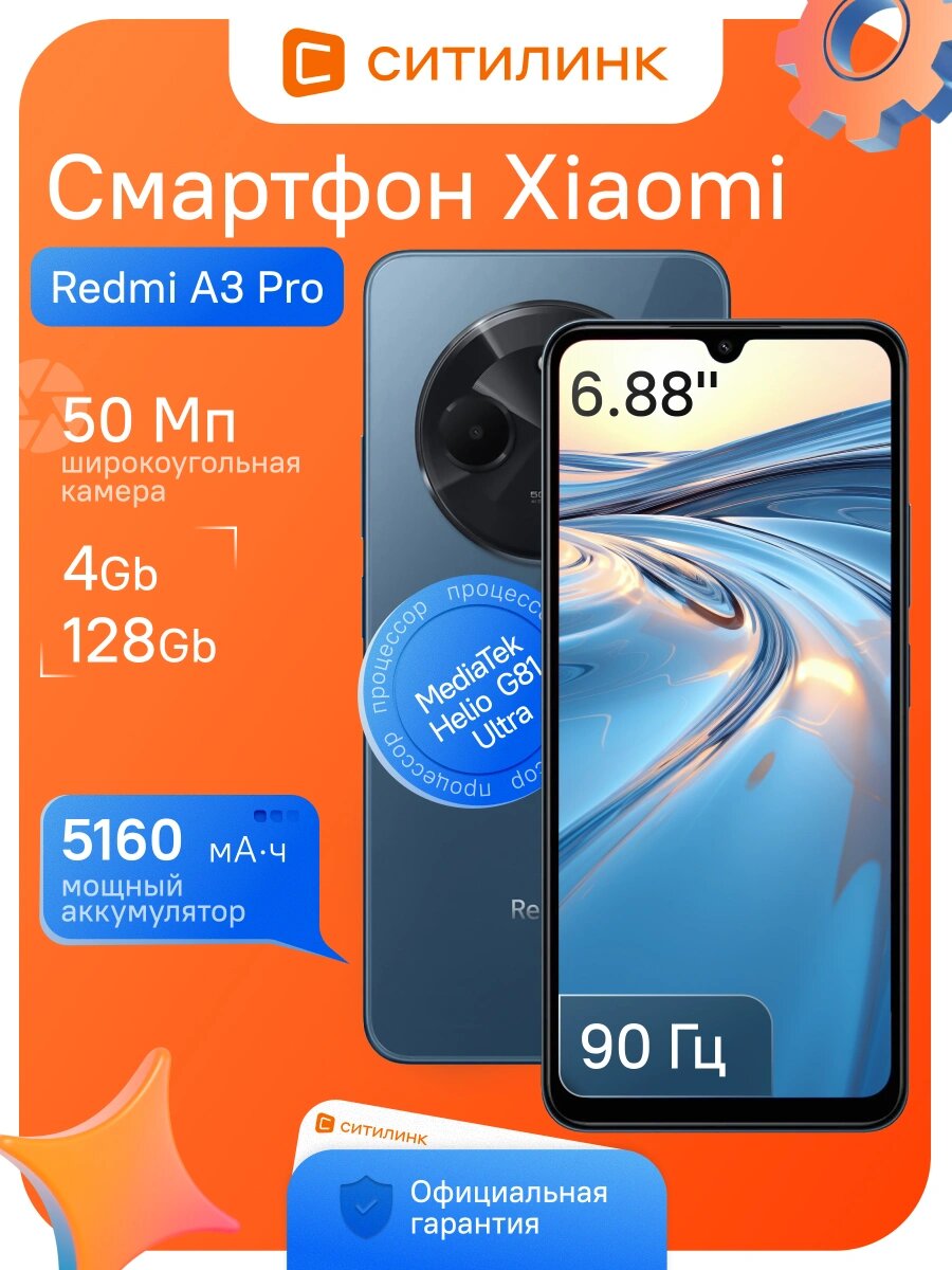 Смартфон Xiaomi Redmi A3 Pro 4/128 ГБ синий