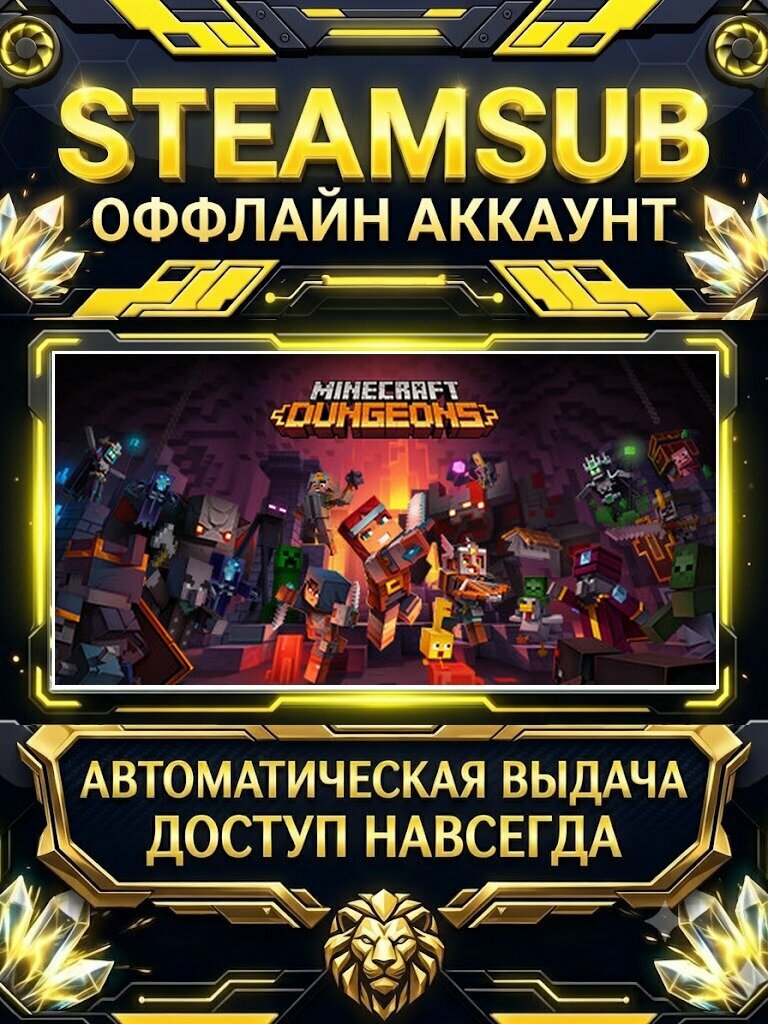 MINECRAFT DUNGEONS игра на аккаунте для ПК с OFF активацией для Steam (PC) РФ + СНГ