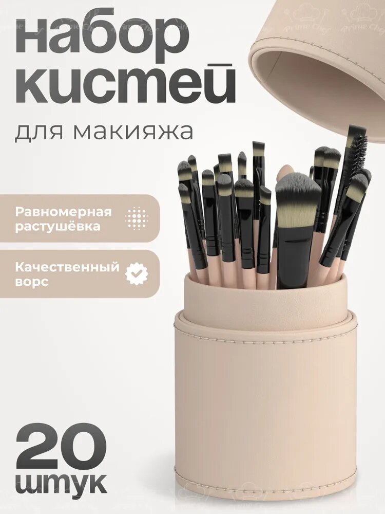 Профессиональный набор кистей для макияжа / Кисти для бровей, глаз, пудры, теней, тональной основы, 20шт