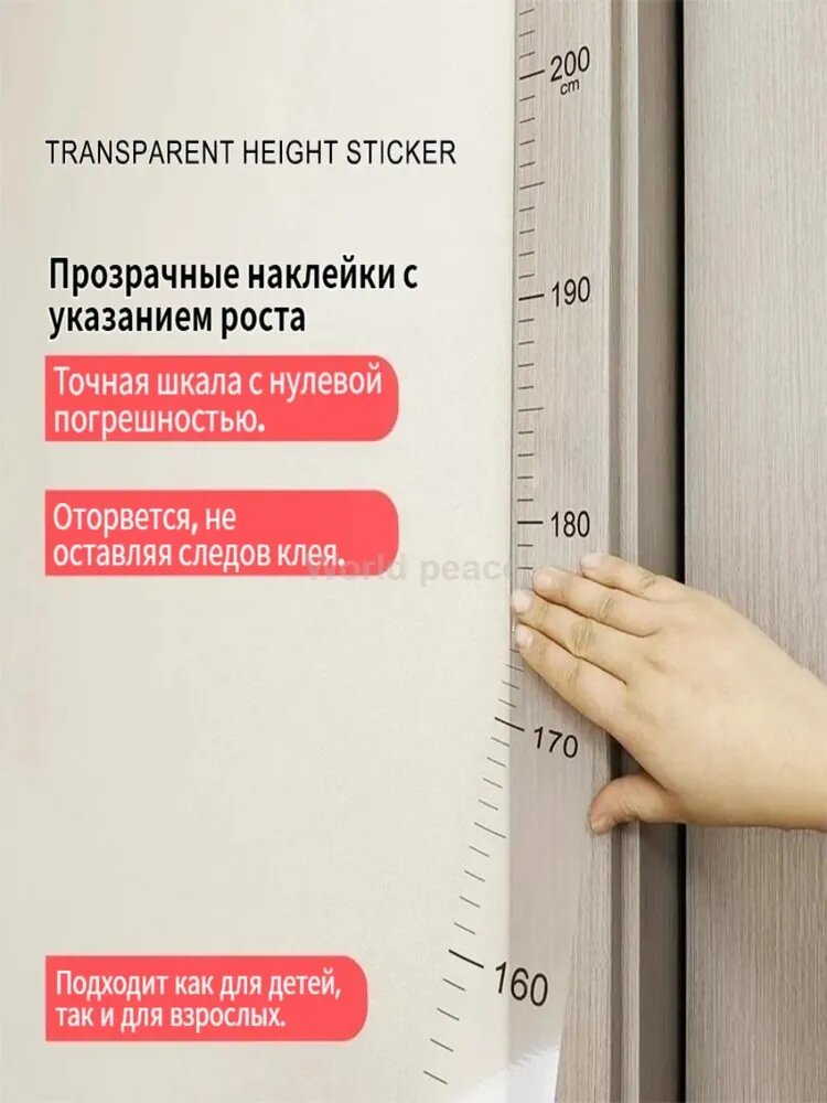Ростомер детский на прозрачной пленке унисекс, наклейка на стену для отметок роста 200 см.