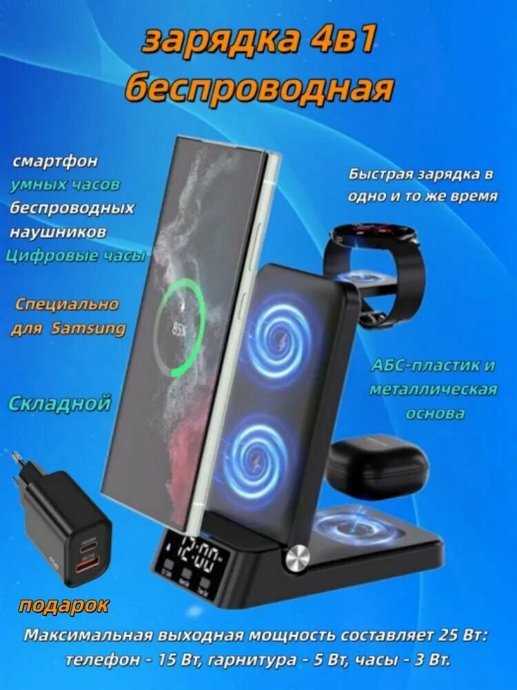 Зарядная станция 4 в 1 беспроводная для Samsung, Watch, наушников