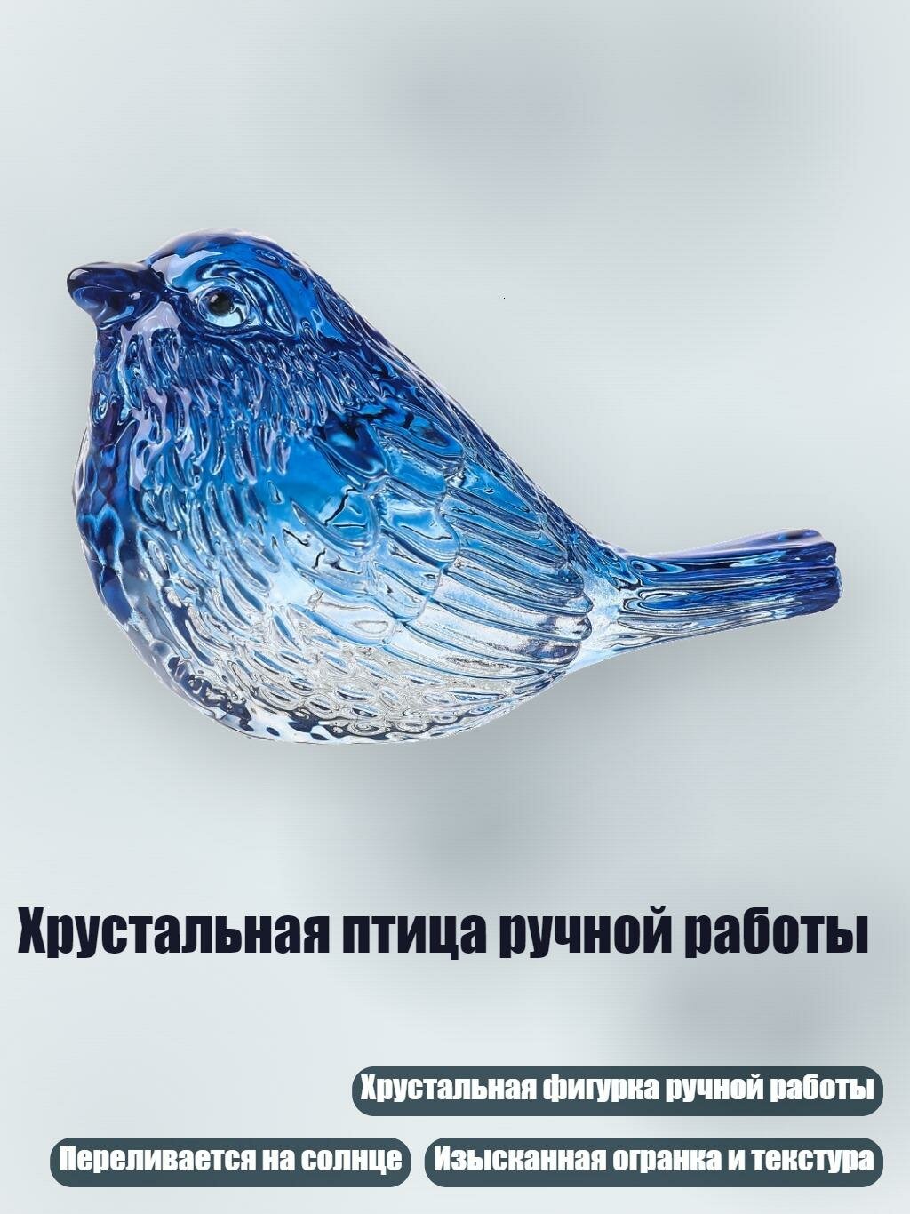 Хрустальная птица ручной работы, Синий
