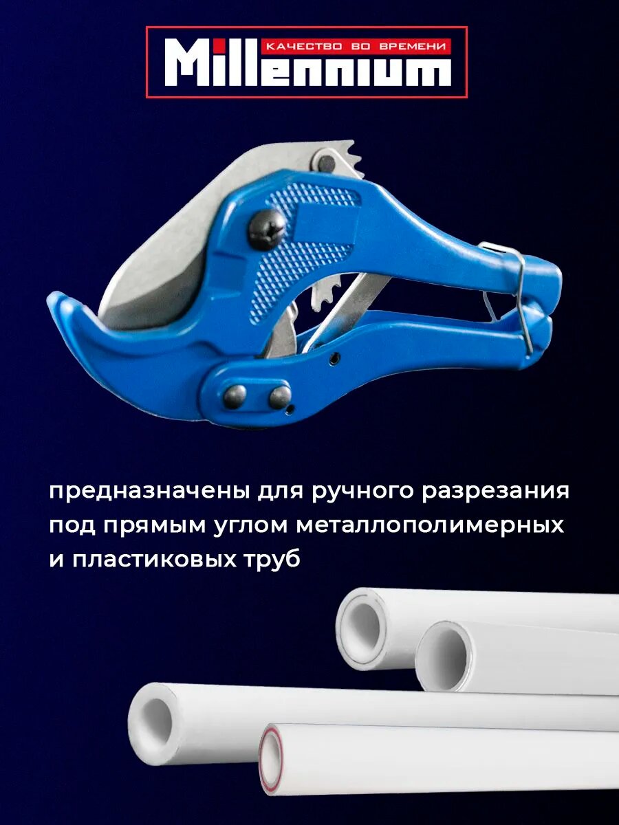 Ножницы для труб из металлопластика и полипропилена 16-42 мм — фото 1