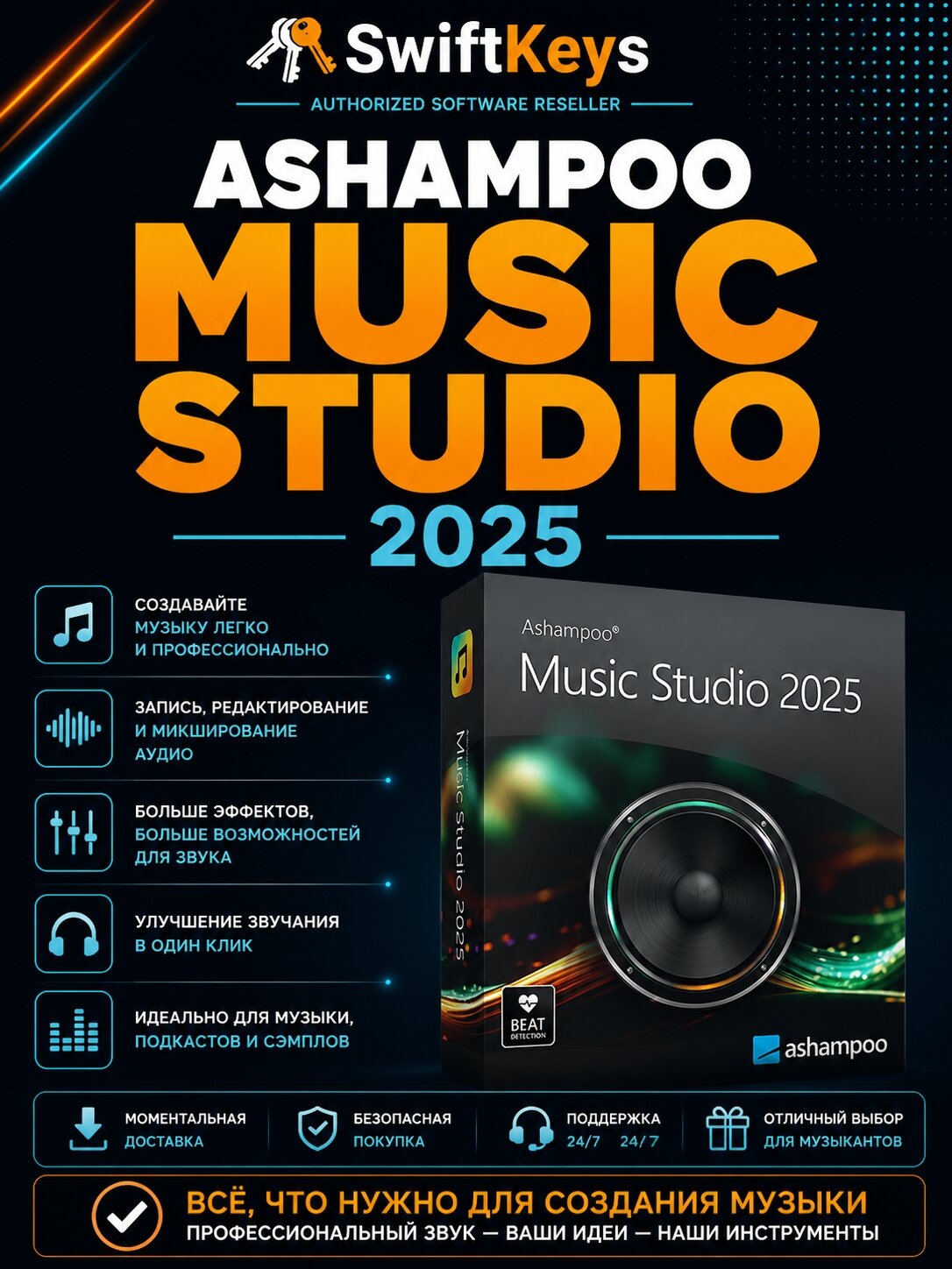 Ashampoo Music Studio 2025 Ключ • Цифровой ключ • Аудиоредактор