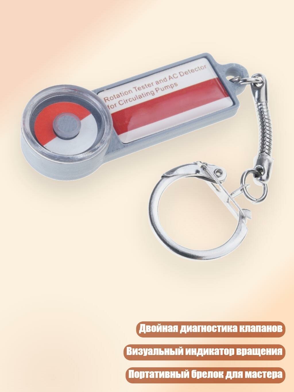 Насос-тестер электромагнитных клапанов