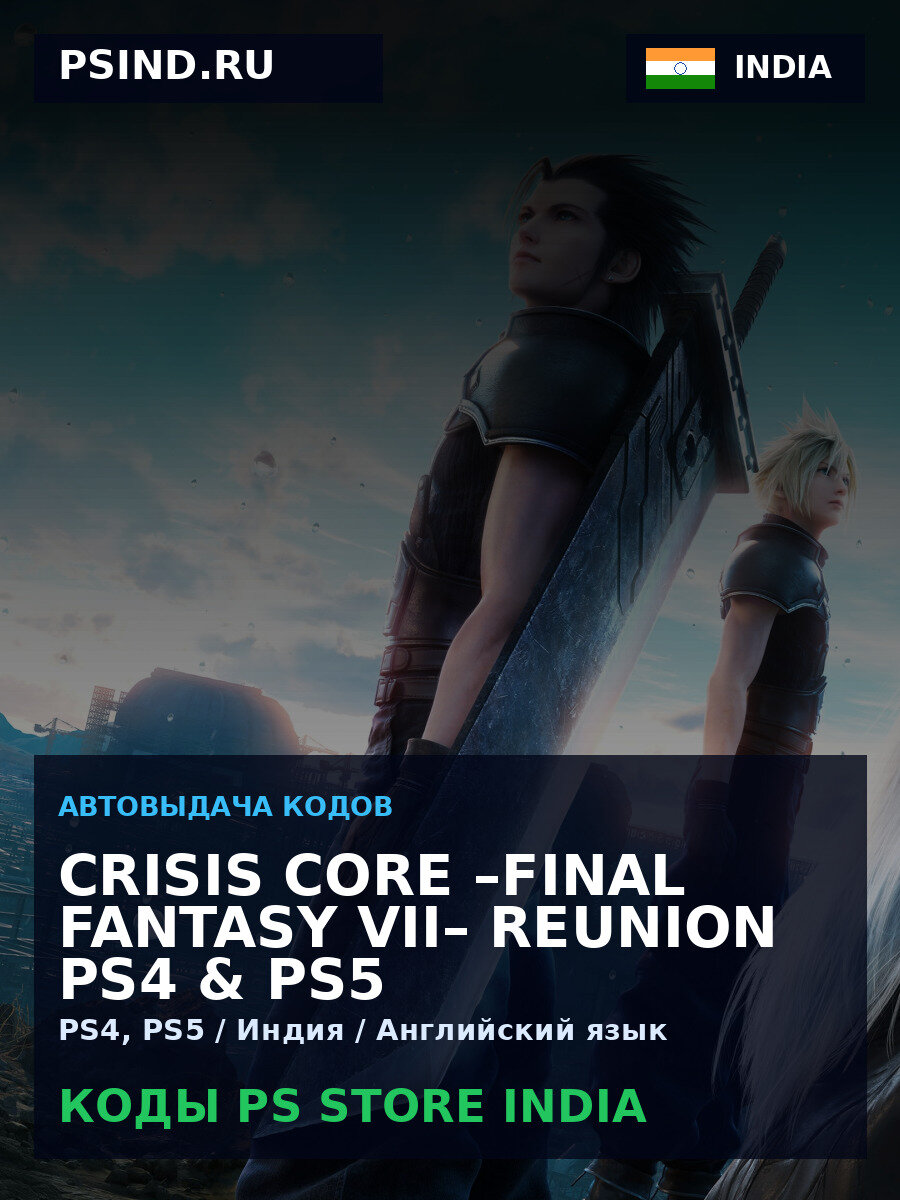 CRISIS CORE –FINAL FANTASY VII– REUNION PS4 & PS5 PS4, PS5 — PlayStation Store Индия, цифровая версия
