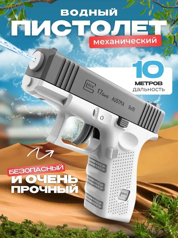 Водный пистолет Глок механический подарок