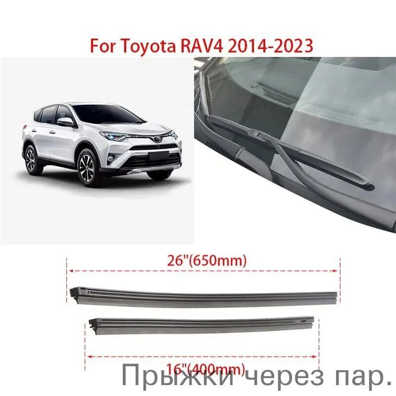 Резинка для стеклоочистителя, арт. Резинка стеклоочистителя Toyota RAV4, 65 см + 40 см.2 шт