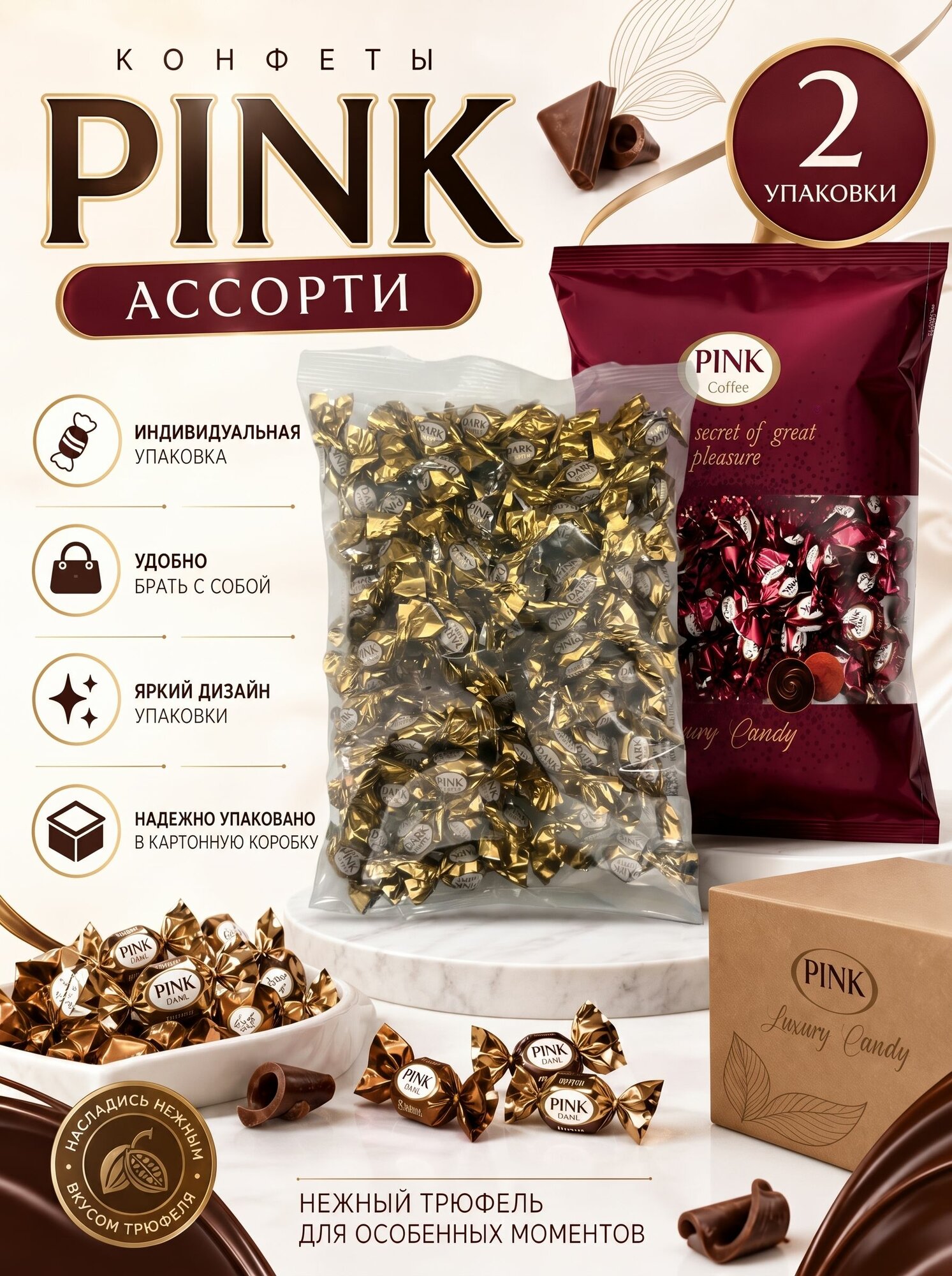 Шоколадные конфеты PINK Dark Truffle+Coffee 2 шт