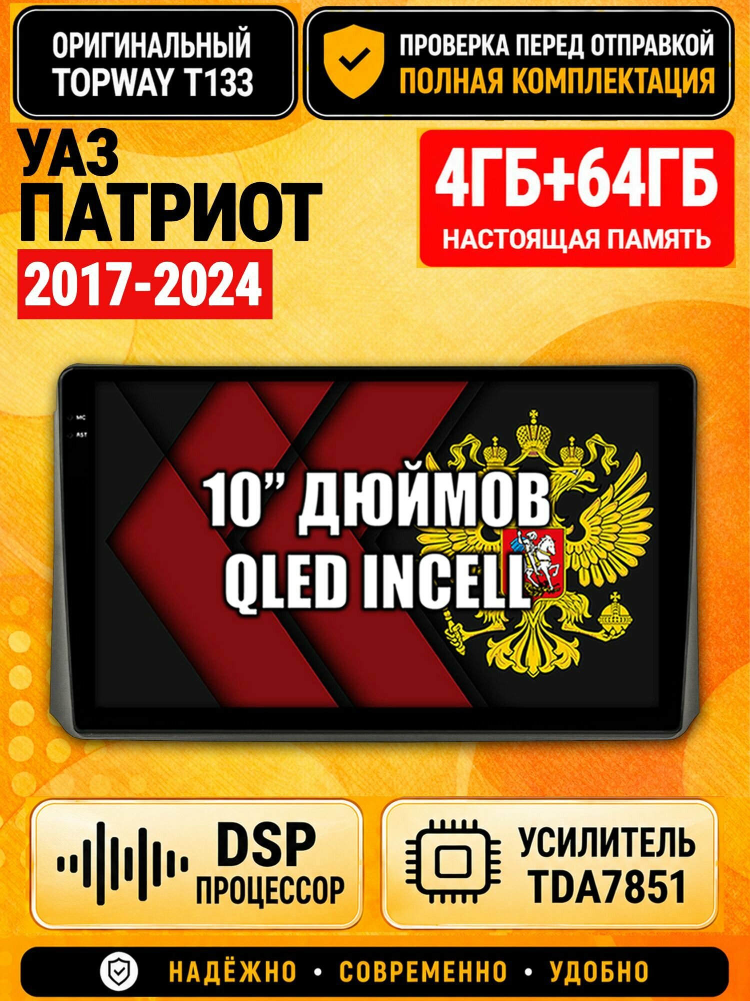Автомагнитола 4гб+64гб (настоящая, не фейк) для УАЗ патриот (2017 2018 2019 2020 2021 2022 2023 2024) Uaz Patriot, Android с усилителем TDA7851 и DSP