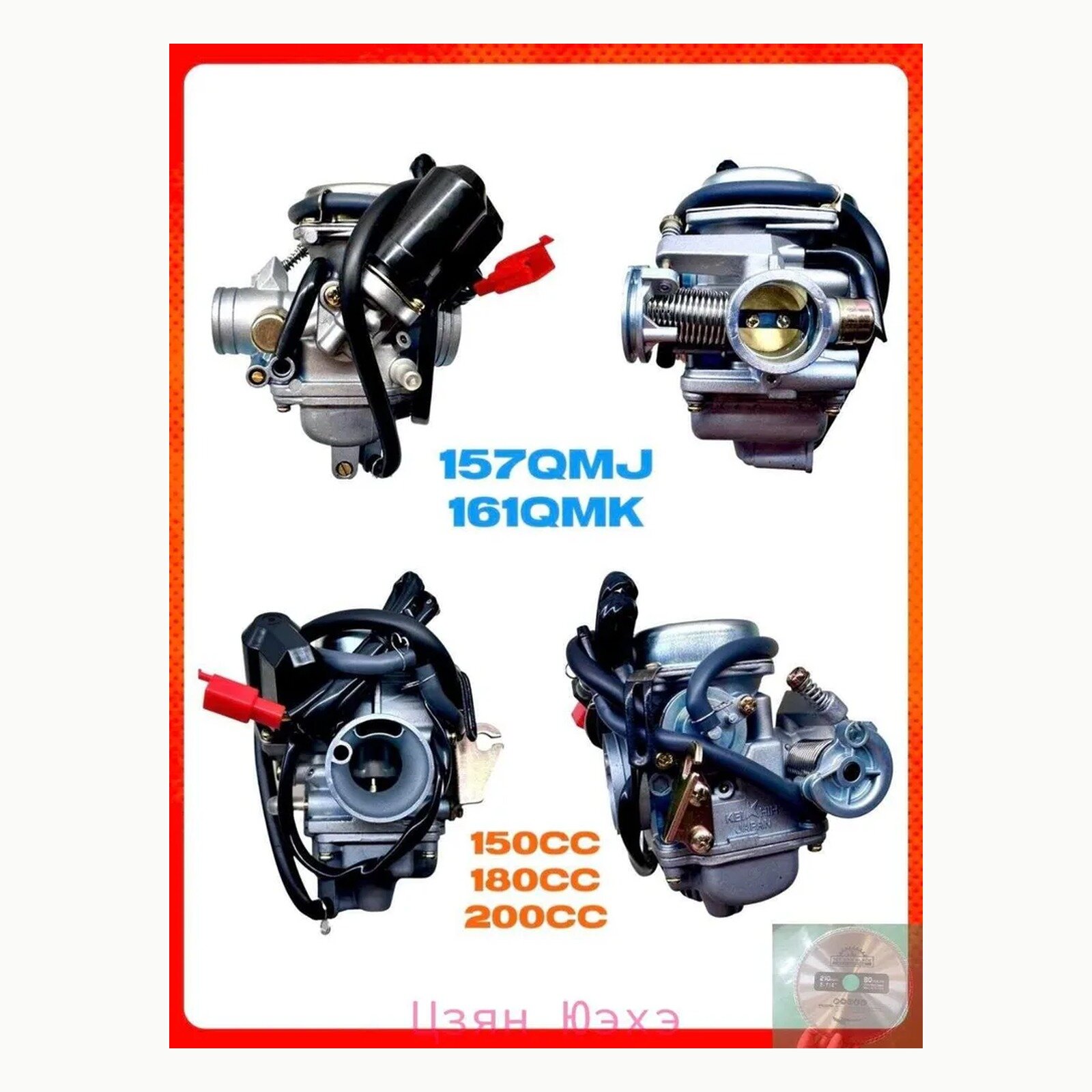 Карбюратор для квадроцикла, снегохода, скутера 150-200cc (двигатели 157QMJ, 161QMK), запчасти для топливной системы мототехники, запасная часть, характеристики товара, описание товара