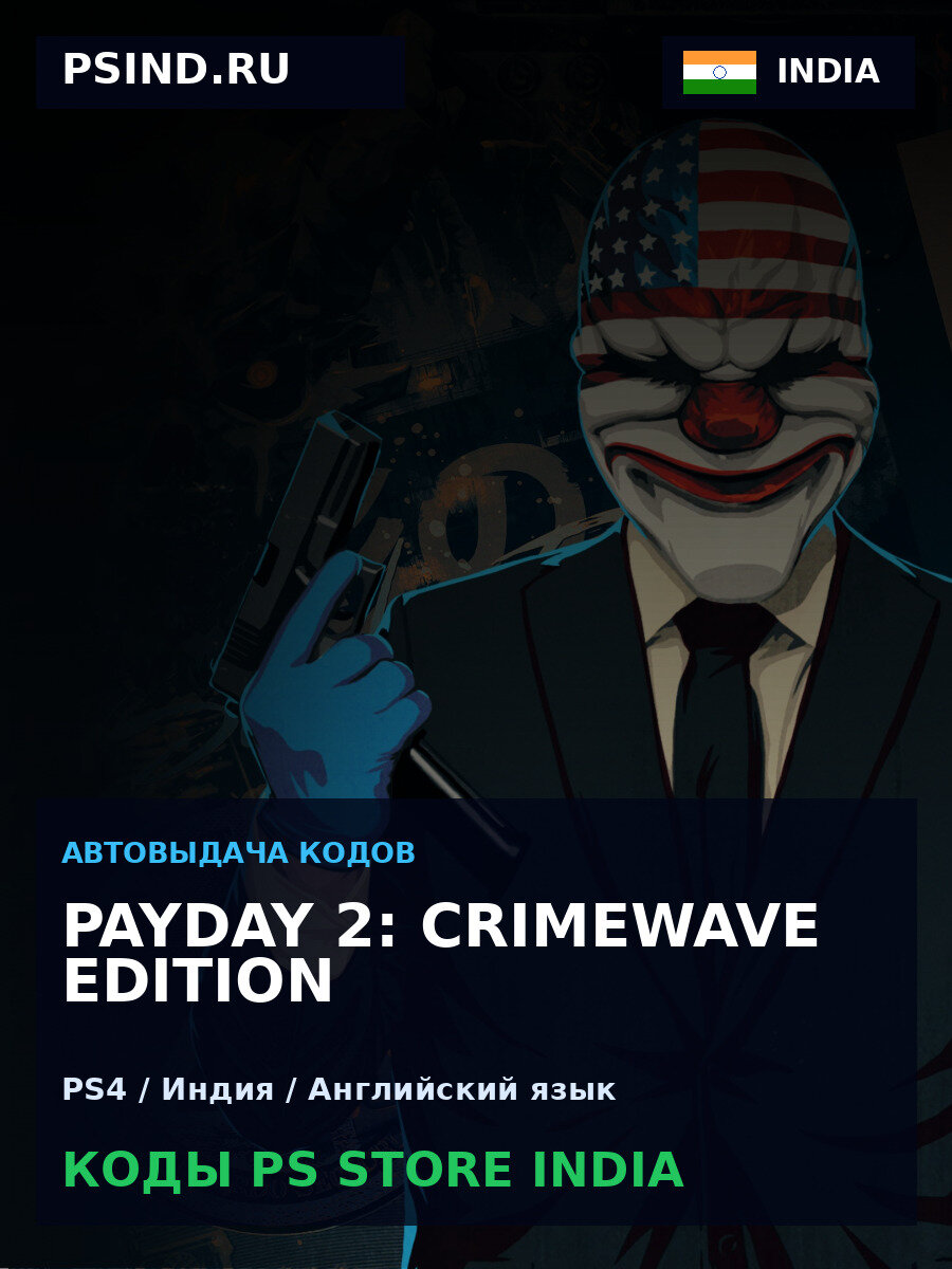 PAYDAY 2: CRIMEWAVE EDITION PS4 — PlayStation Store Индия, цифровая версия
