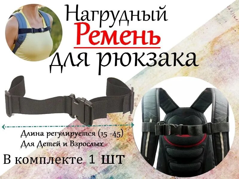 Нагрудный ремень для рюкзака, грудная стяжка для лямок (черный)