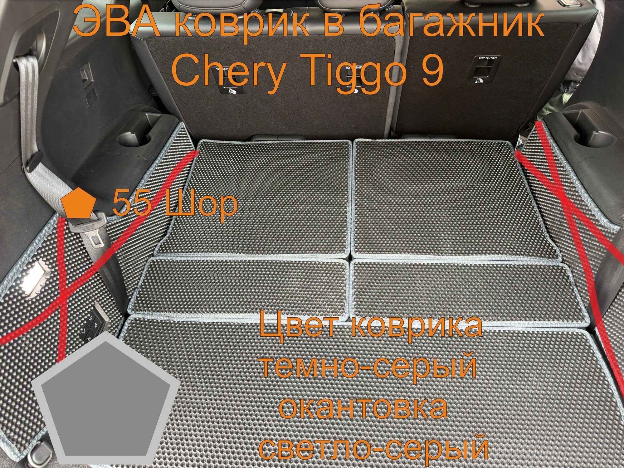 Эва коврик в багажник Chery Tiggo 9 Чери Тигго 9
