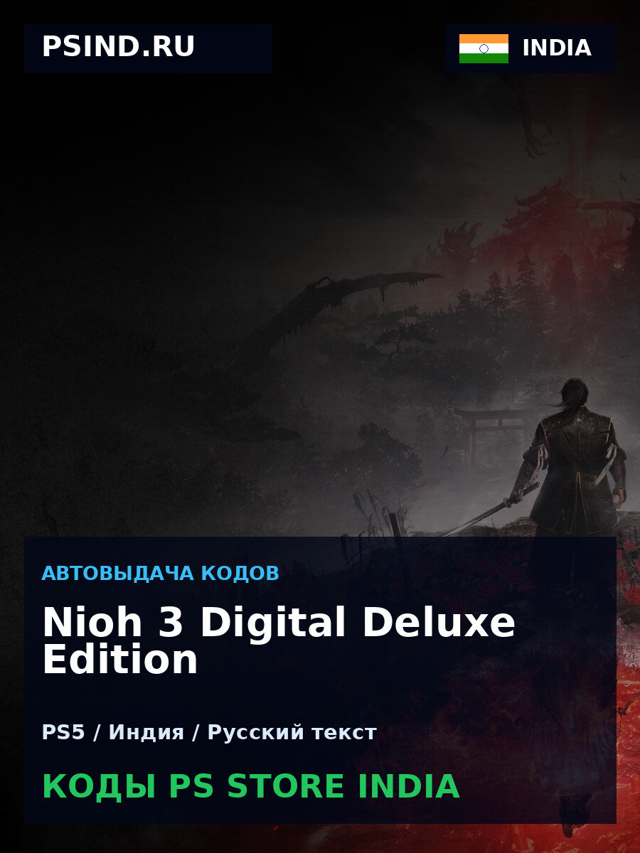Nioh 3 Digital Deluxe Edition PS5 — PlayStation Store Индия, цифровая версия