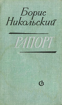 Рапорт