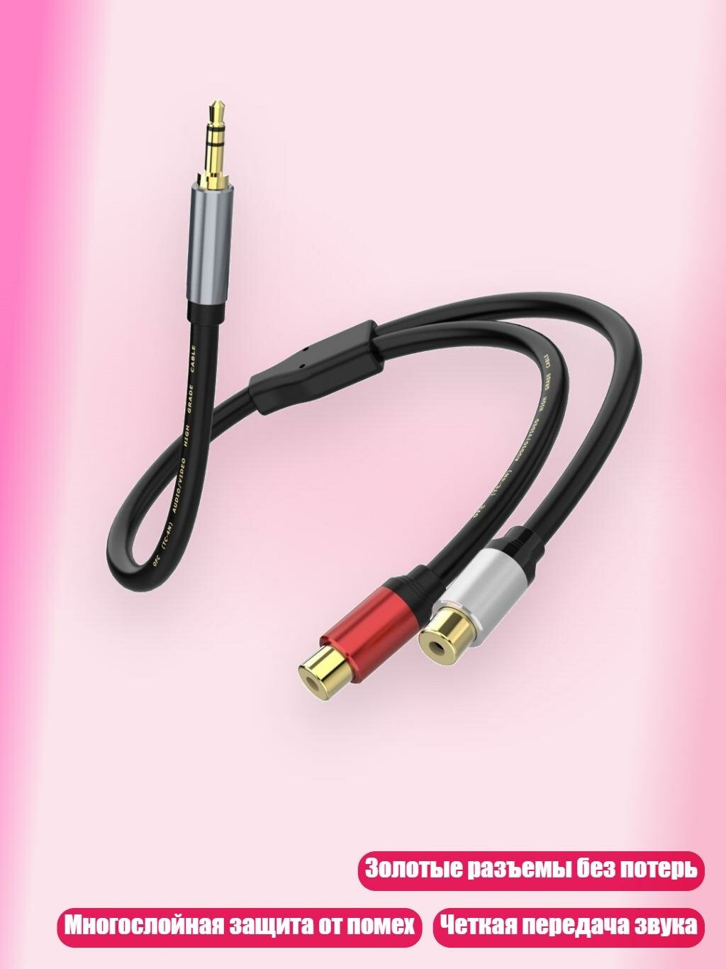 Универсальный аудиокабель 3.5 мм – 2 RCA