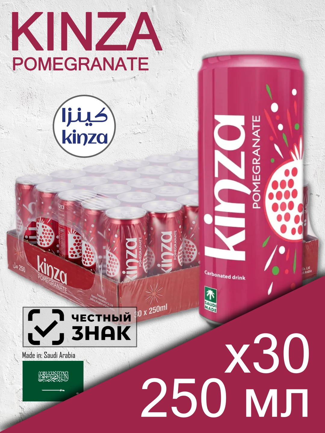 Kinza Pomegranate, 0.25 л, 30 шт, slim-банка (газированный напиток Кинза Гранат, жб, Саудовская Аравия)