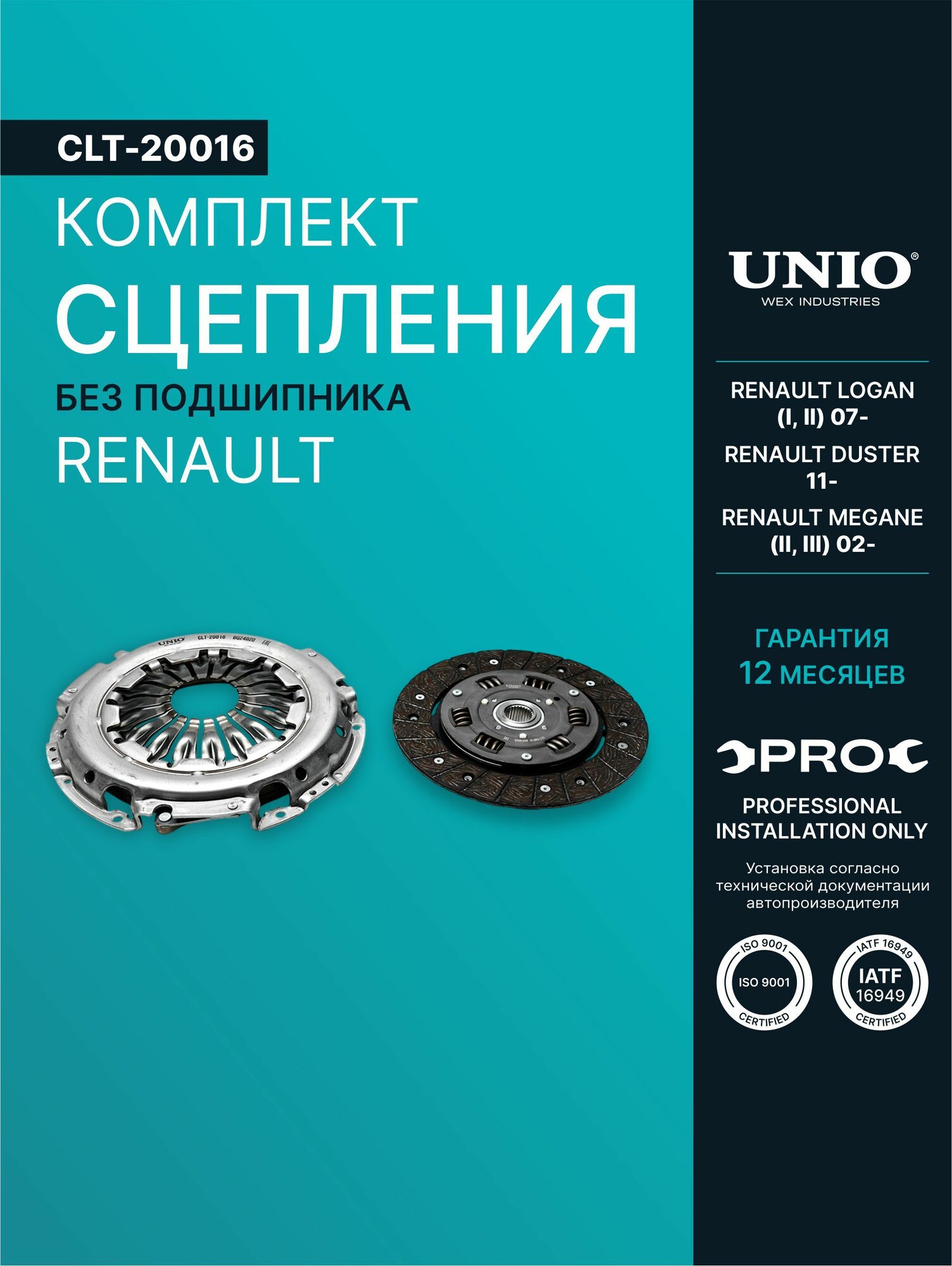 Комплект сцепления без подшипника Renault Logan I, II 07-, Duster 11-, Megane II, III 02-