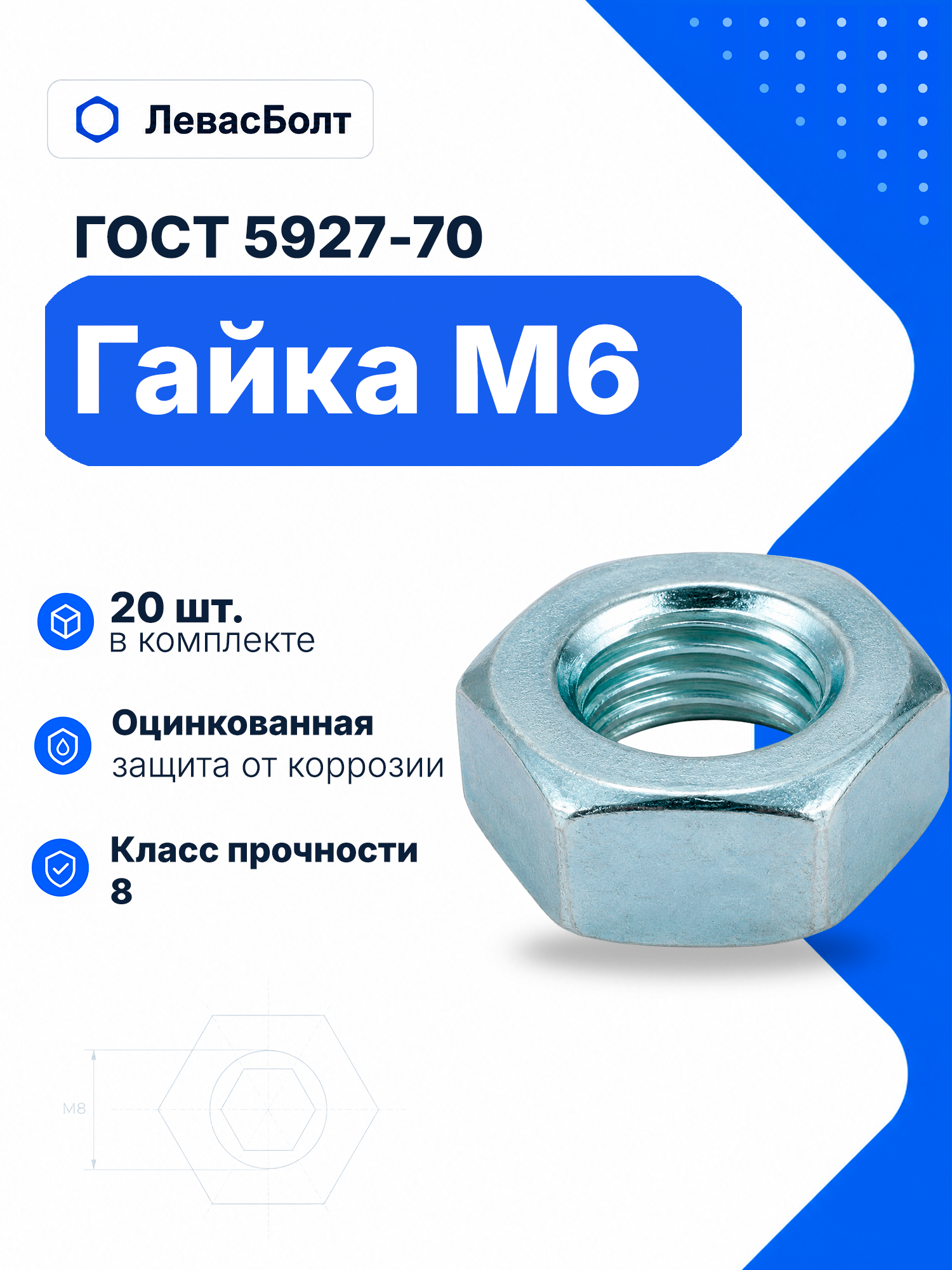 Гайка М6 ГОСТ 5927-70, шестигранная, стальная, оцинкованная, 20 шт.