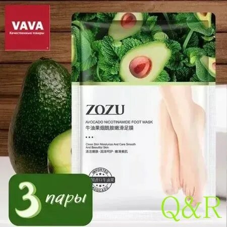Носочки для педикюра с экстрактом авокадо 3шт